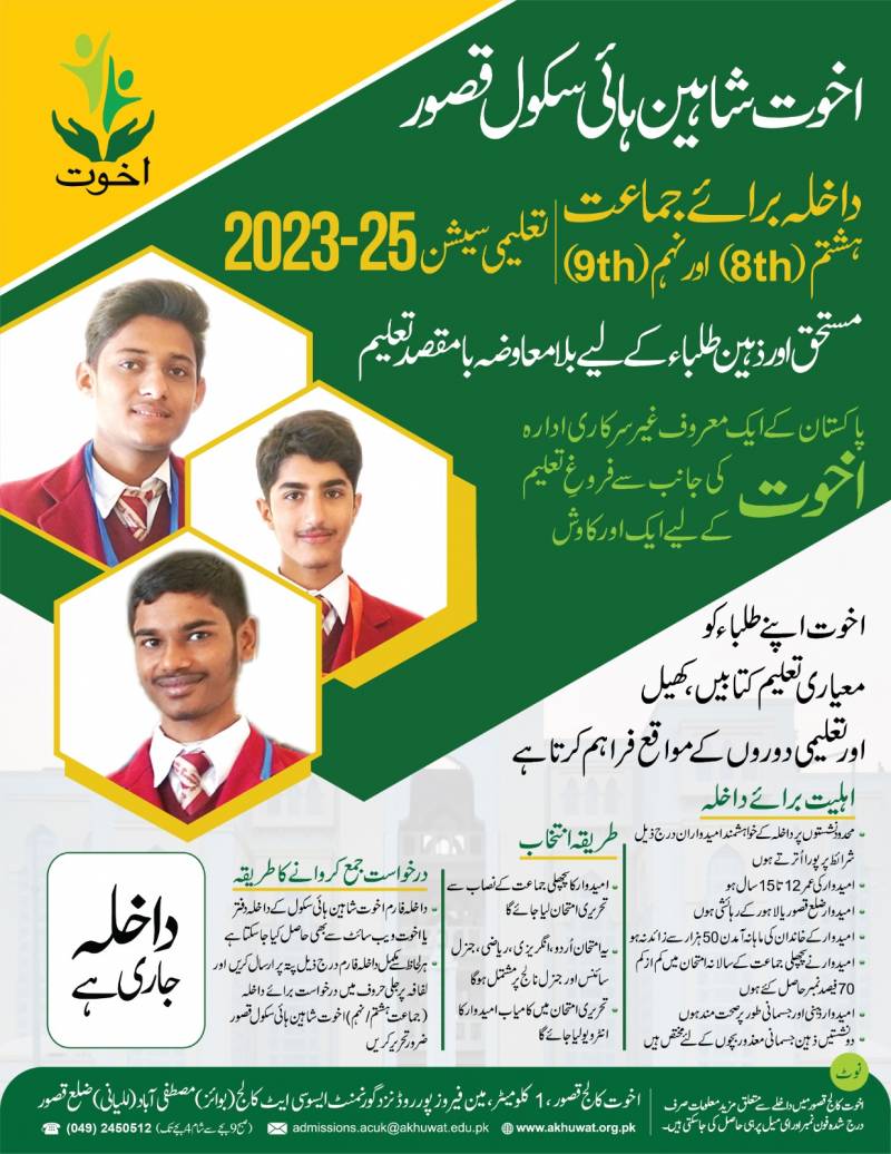 Admission - Akhuwat | Akhuwat Education Services (AES)