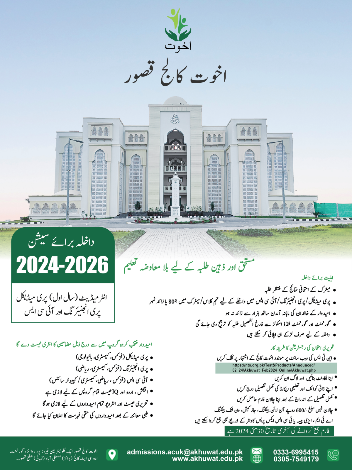 Akhuwat Education Services (AES) - Akhuwat | Akhuwat Education Services ...